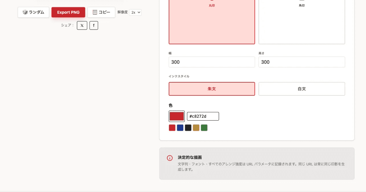 世界に一つの印影をブラウザで無料で作れるサービスを作った — inkan.teraren.com - Matsubo Tech Blog